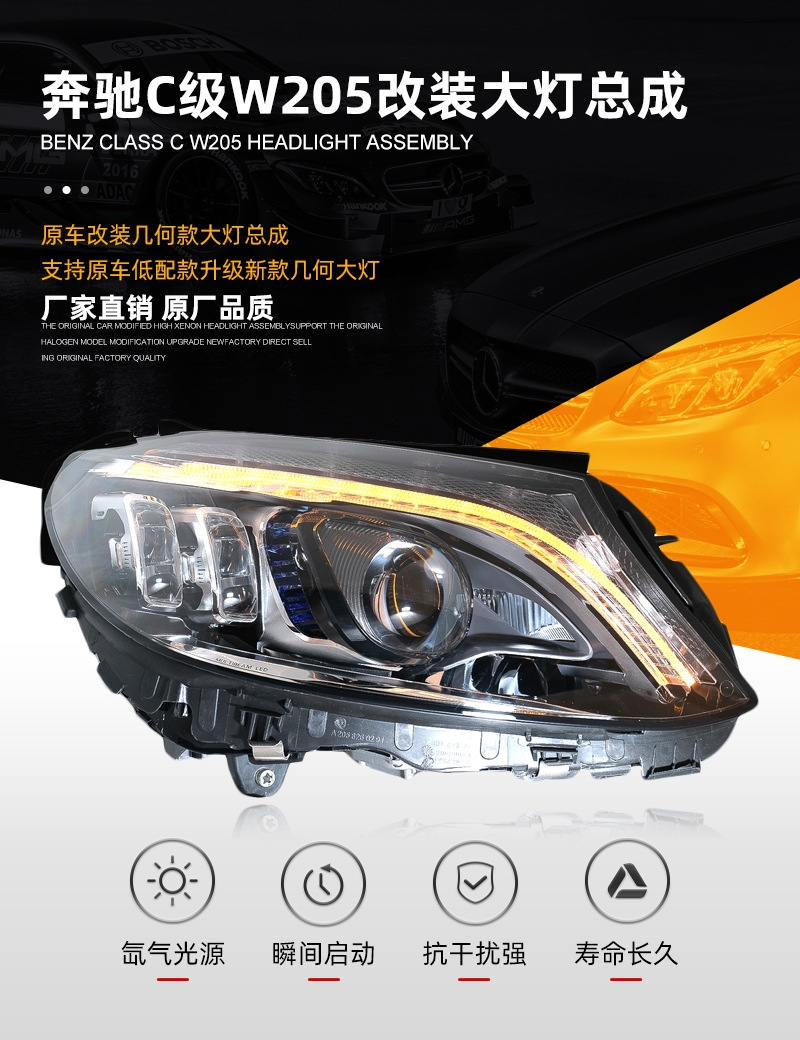 适用奔驰C级W205改装几何LED大灯一抹蓝流光升级大灯日行前照车灯-阿里巴巴