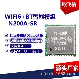 AIC8800M模组欧飞信笔记本wifi模块N200A-SR wifi6模块-阿里巴巴