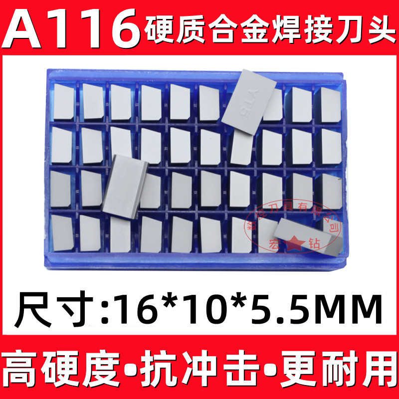 株洲硬质合金端面焊接车刀头A116 YT14 YT15 YT5 YW1 YW2 YG6 YG8-阿里巴巴