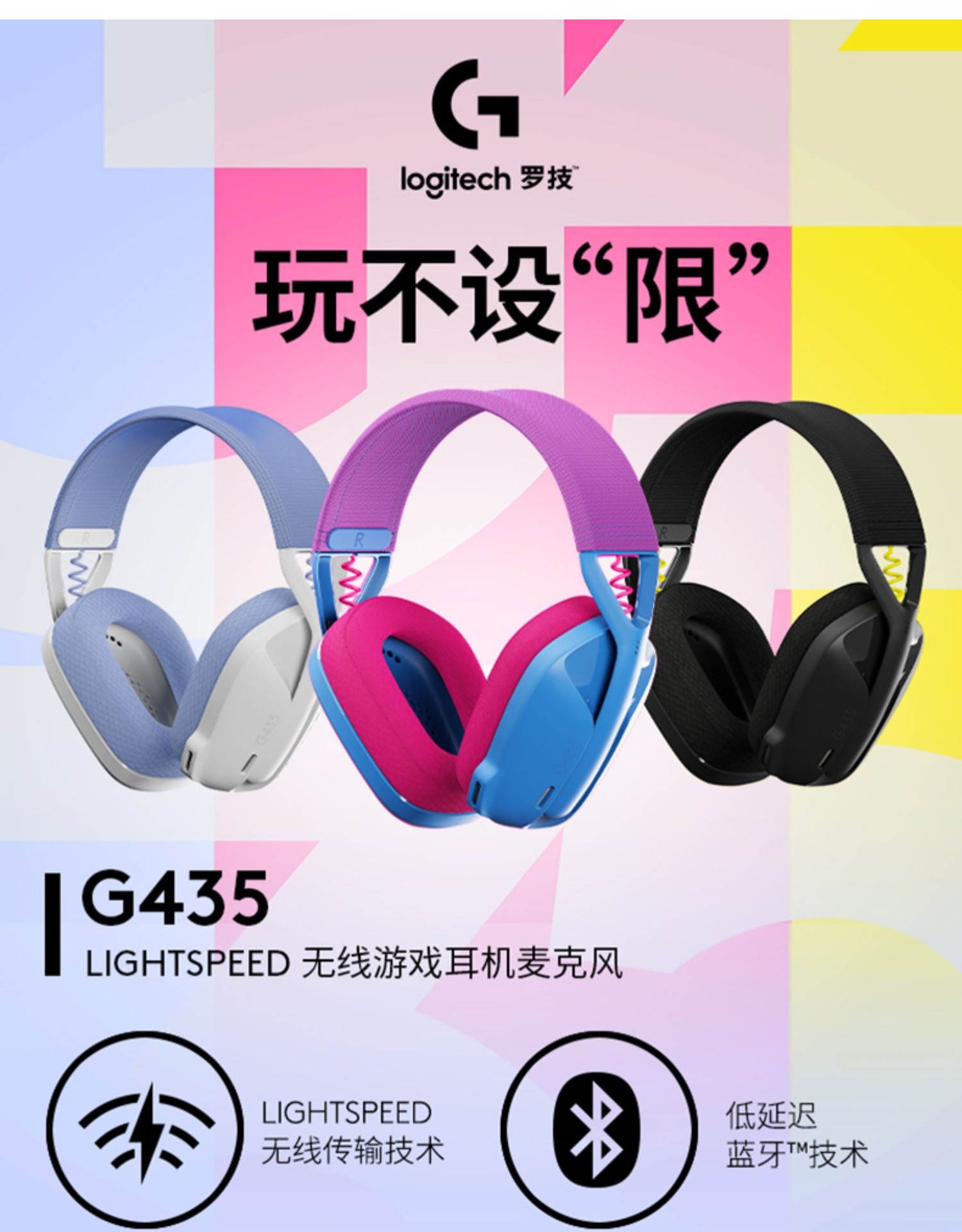 LogitechG435Lightspeed罗技G435无线蓝牙头戴式耳机电竞游戏耳麦-阿里巴巴