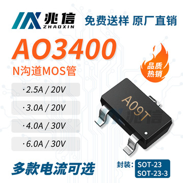 选型优化AO3400场效应管N沟道2.5A/20V大电流MOS管SOT-23现货速发-阿里巴巴