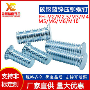 碳钢镀锌压铆螺钉压铆螺丝圆铆钉FH-M2-M2.5-M3-M4-M5-M6-M8-M10-阿里巴巴