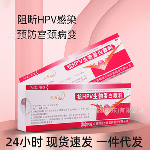 金波抗HPV生物蛋白敷料批发一件代发3g/支*1支/盒-阿里巴巴