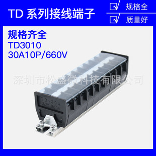 TD-3010导轨式接线端子板排10位10P/30A电线接线盒柱压并线连接器-阿里巴巴