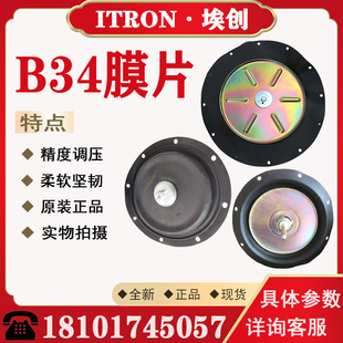 美国ITRON埃创B34SN/ B34N膜片B42R调压器膜片-阿里巴巴