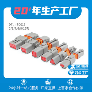 DT04-2P-C015德驰型汽车连接器2/3/4/6/8/12孔对插DT06-6S-C015-阿里巴巴