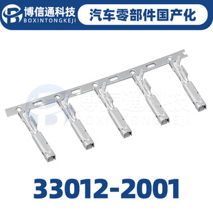 33012-2001汽车连接器压簧端子插接件配件接线端子线束插头-阿里巴巴