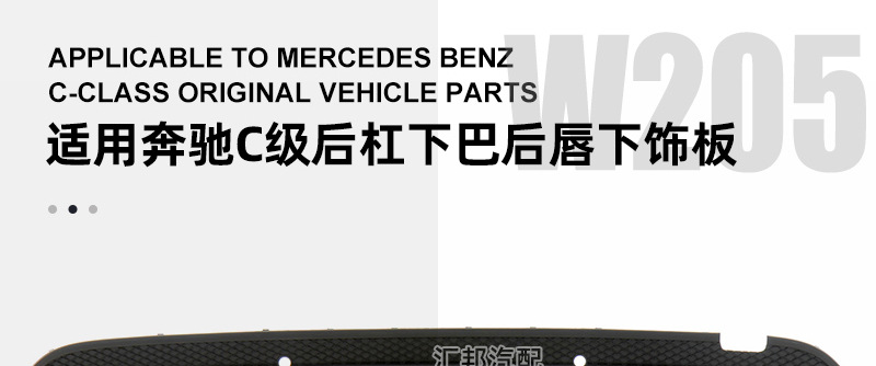 适用奔驰C级W205后杠下巴2058856238后保险杠下护板后杠下饰板-阿里巴巴