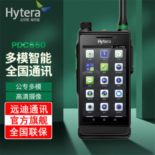 Hytera海能达高清大屏双模智能手台公专融合PDC550公网+DMR对讲机-阿里巴巴