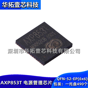 原装 AXP853T QFN-52-EP(6x6) 贴片专业电源转换管理(PMIC)芯片ic-阿里巴巴