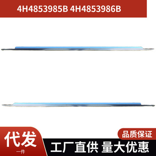 4H4853985B 4H4853986B适用于10-17款奥迪 AudiA8 裙边亮条电镀-阿里巴巴