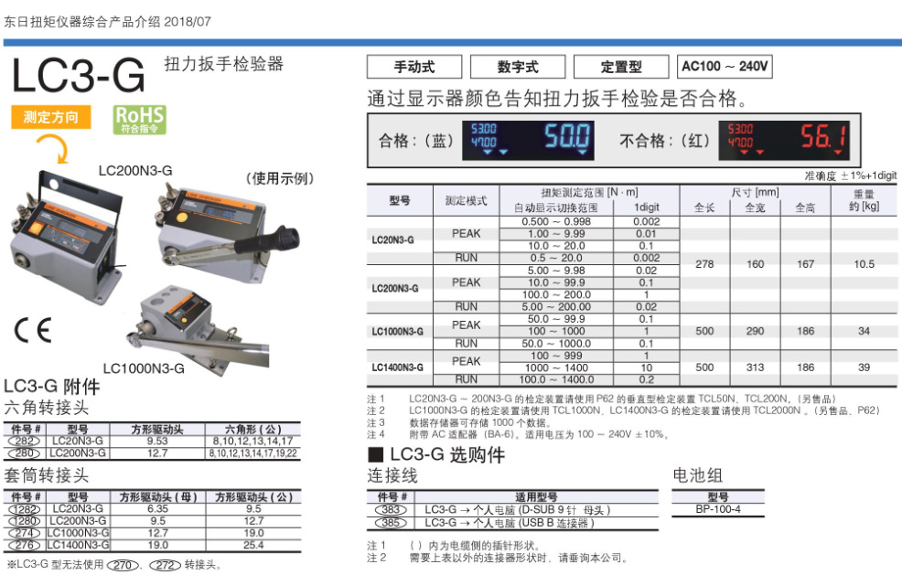 TOHNICHI日本东日扭力扳手检验器LC20 200 1000 1400N3-G 检测仪-阿里巴巴