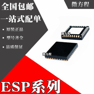 全新ESP8266EX ESP8089 EPS8285 EPS32-C3FN4 QFN32 WIFI无线收发-阿里巴巴