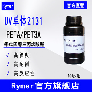 现货PETA 光固化UV单体2131 季戊四醇三丙烯酸酯 PET3A-阿里巴巴