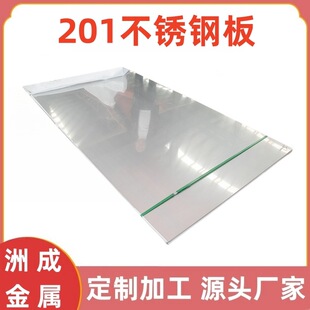 201不锈钢板201不锈钢板材201钢板201不锈钢板片激光切割加工打孔-阿里巴巴