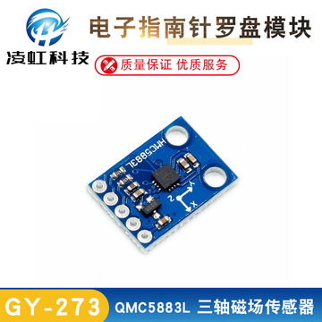 GY-273 QMC5883L电子指南针罗盘模块 三轴磁场传感器-阿里巴巴