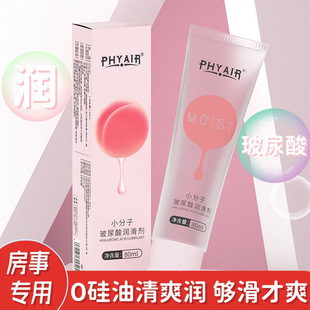 PHYAIR润滑液人体情趣润滑私处水溶性私处便携80ml装爽滑情趣用品-阿里巴巴