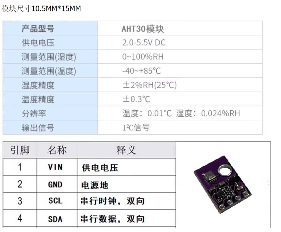 AHT30模块 温湿度传感器 温度湿度探头 I²C数字信号高精度宽电压-阿里巴巴