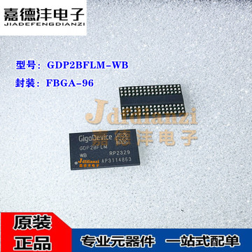 兆易创新 GDP2BFLM-WB FBGA-96 GDP2BFLM 4GB 存储器芯片GD 全新-阿里巴巴