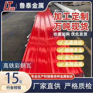 高铁彩钢瓦 YX32-193-773 耐腐蚀压型钢板 高铁专用板 镀锌铁皮瓦-阿里巴巴