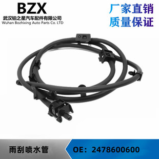厂家批发，适用奔驰W247GLB雨刮喷水管2478600600/2478600700-阿里巴巴