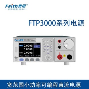 费思FTP3000宽范围小功率程控直流电源FTP3015-80-40费思直流电源-阿里巴巴