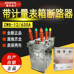 ZW8-12户外高压真空断路器带计量表箱高筒型10kV智能预付费装置-阿里巴巴
