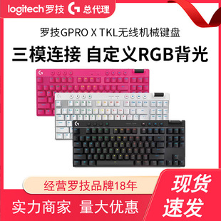 Logitech罗技GPRO X TKL三模无线机械键盘87键RGB炫光USB蓝牙电竞-阿里巴巴