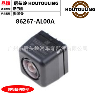 86267-AL00A 适用于斯巴鲁 For Suban/Outback 摄像头-阿里巴巴