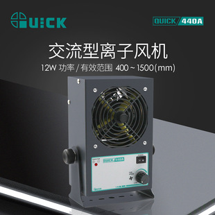 QUICK快克440A智能静电消除器负离子大风量交流型离子风机-阿里巴巴