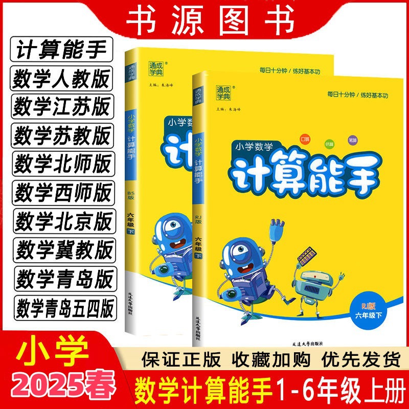 2025 Chuntongdian Primary School Mathematics Calculation Expert Teach ...