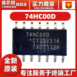 全新原装74HC00D 74HC00贴片SOP-14 四路2输入与非门逻辑芯片IC-阿里巴巴