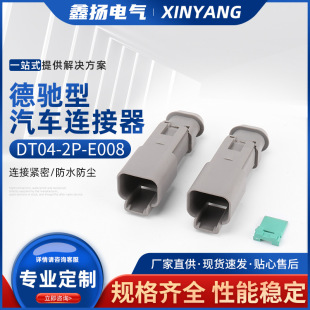 DT04-2P-E008 德驰型汽车连接器2孔公母高盖防水插头 线束接插件-阿里巴巴