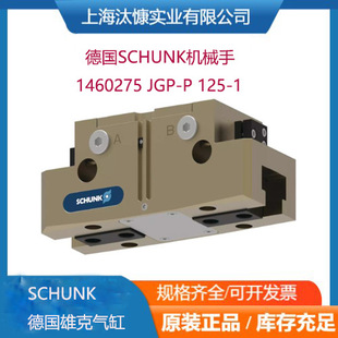 德国SCHUNK雄克机械手1460275 JGP-P 125-1源厂直采现货充足-阿里巴巴
