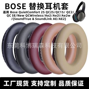 适用博士qc2515耳机套Bose qc25耳套QCSE/AE2头戴耳机海绵套配件-阿里巴巴