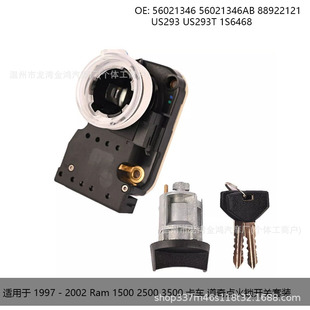 询价链 适用于Ram 卡车 道奇点火锁开关套装56021346 88922121-阿里巴巴