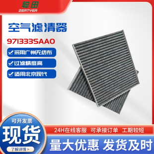 厂家现货适用现代索纳塔胜达活性炭滤芯971333SAA0汽车空调滤清器-阿里巴巴
