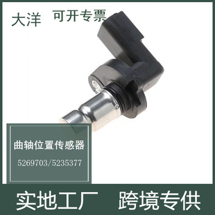适用于克莱斯勒 道奇 三菱汽车 曲轴位置传感器5235377 5269703-阿里巴巴