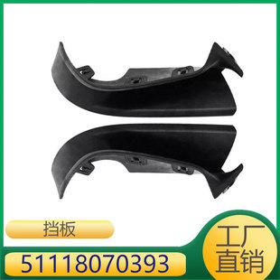 适用于宝马X3/X4 挡板 51118070393 51118070394-阿里巴巴