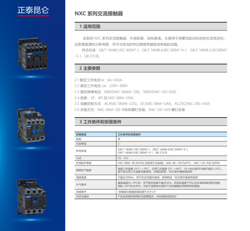 正泰直流接触器NXC-09M10/Z DC24V 迷你型9A 12A常开型小体积昆仑-阿里巴巴