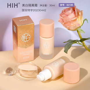 HIH美白隔离霜妆前乳打底顺滑提亮遮瑕易推开保湿清透水润服帖-阿里巴巴