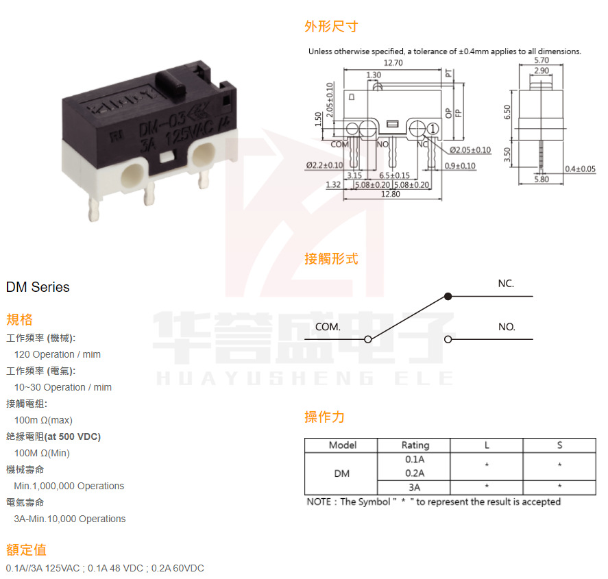 台湾ZIPPY 新巨 DM-03S-1P-Z DM-03 微动开关 带直柄 3脚 行程-阿里巴巴