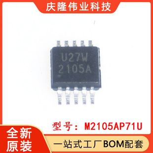 全新原装 贴片 M2105AP71U M2105A MSOP10 无线充电驱动芯片-阿里巴巴