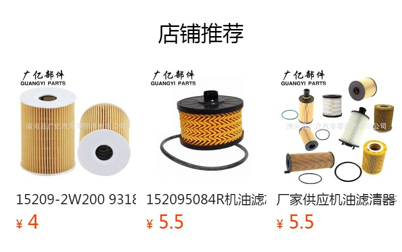 15208-65F0A 15208-65FOA 15208-9F60A 机油滤清器 滤芯 适用于尼-阿里巴巴