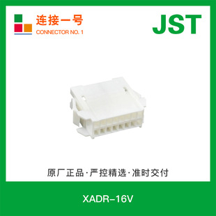 XADR-16V 现货JST压接式原厂XAD插座外壳线对线连接器1号-阿里巴巴