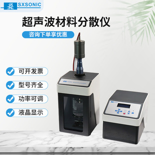 上海生析直供FS-600N 超声波材料分散机 金属材料细化分散处理-阿里巴巴