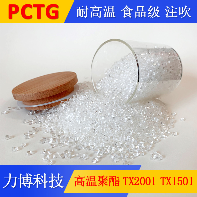 PCTG 高温聚酯 TX2001 Tritan 适水杯咖啡壶用料-阿里巴巴