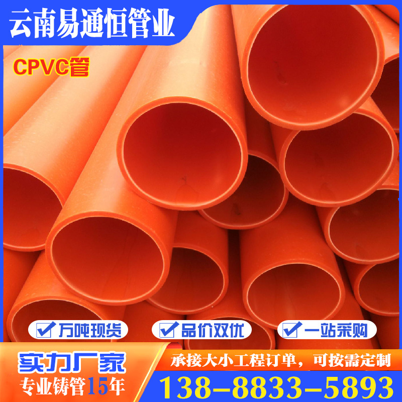 CPVC power pipe 90 communication threading pipe PVC high-voltage cable ...