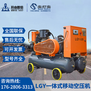 开山螺杆高压空压机小型一体式空气双罐LGY-5/8G移动凿岩机风镐-阿里巴巴