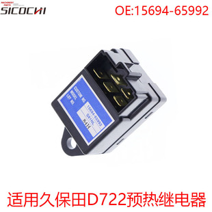 发动机挖掘机配件适用于久保田D722预热继电器调节器15694-65992-阿里巴巴